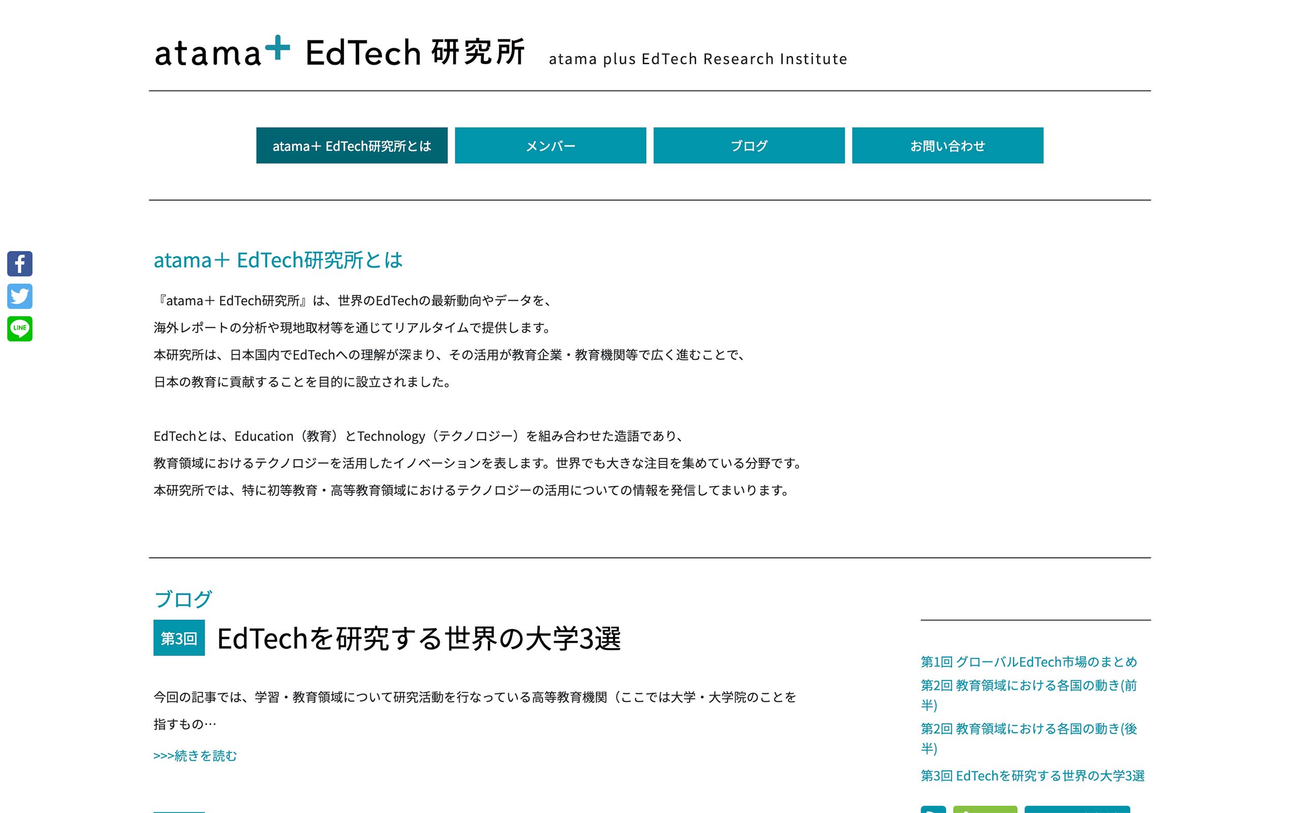 atama＋ Edtech研究所 | HAUS